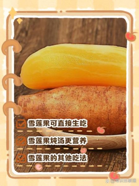 雪莲果怎么吃减肥快_雪莲果减肥的正确吃法-第1张图片-山城妙识 雪莲果怎么吃减肥快_雪莲果减肥的正确吃法-第1张图片-山城妙识