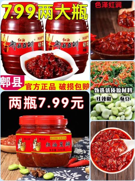 红油豆瓣酱怎么做_正宗川味做法-第1张图片-山城妙识 红油豆瓣酱怎么做_正宗川味做法-第1张图片-山城妙识