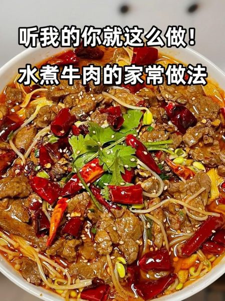 水煮牛肉怎么做才嫩_水煮牛肉正宗做法-第1张图片-山城妙识 水煮牛肉怎么做才嫩_水煮牛肉正宗做法-第1张图片-山城妙识