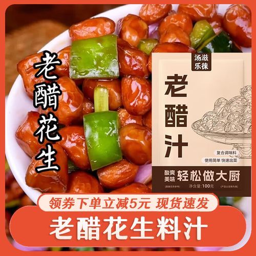 老醋花生汁怎么调稠_老醋花生汁浓稠秘诀-第1张图片-山城妙识 老醋花生汁怎么调稠_老醋花生汁浓稠秘诀-第1张图片-山城妙识