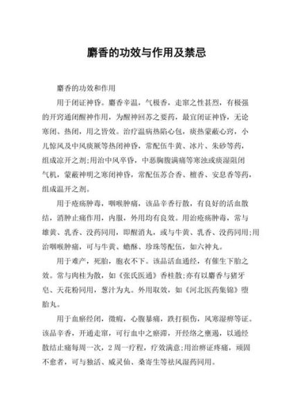 麝香的功效与作用_麝香能治疗哪些疾病-第1张图片-山城妙识 麝香的功效与作用_麝香能治疗哪些疾病-第1张图片-山城妙识