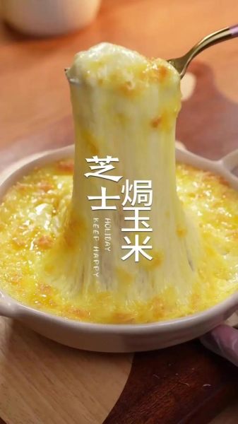 芝士玉米粒怎么做_芝士玉米粒家常做法-第2张图片-山城妙识 芝士玉米粒怎么做_芝士玉米粒家常做法-第2张图片-山城妙识