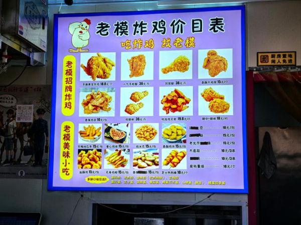 炸鸡店加盟费多少钱_炸鸡店加盟费包括哪些-第2张图片-山城妙识 炸鸡店加盟费多少钱_炸鸡店加盟费包括哪些-第2张图片-山城妙识