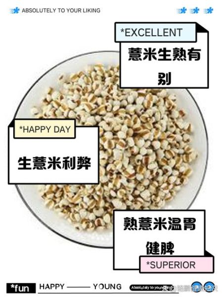 薏米的作用与功效_薏米怎么吃祛湿效果最好-第3张图片-山城妙识 薏米的作用与功效_薏米怎么吃祛湿效果最好-第3张图片-山城妙识