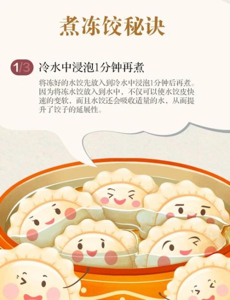 速冻饺子用冷水还是热水煮_下锅水温正确做法-第3张图片-山城妙识 速冻饺子用冷水还是热水煮_下锅水温正确做法-第3张图片-山城妙识