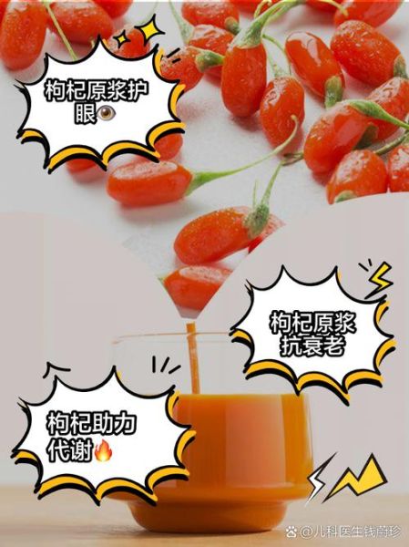 枸杞原浆的功效与作用_适合什么人喝-第2张图片-山城妙识 枸杞原浆的功效与作用_适合什么人喝-第2张图片-山城妙识