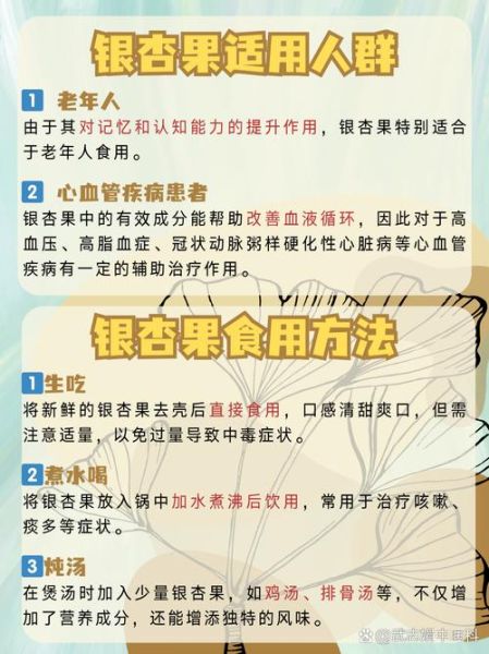 银杏果能吃吗_银杏果怎么吃才安全-第2张图片-山城妙识 银杏果能吃吗_银杏果怎么吃才安全-第2张图片-山城妙识