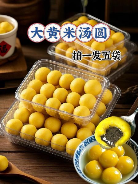 黄米汤圆怎么煮不破_黄米汤圆热量高吗-第2张图片-山城妙识 黄米汤圆怎么煮不破_黄米汤圆热量高吗-第2张图片-山城妙识