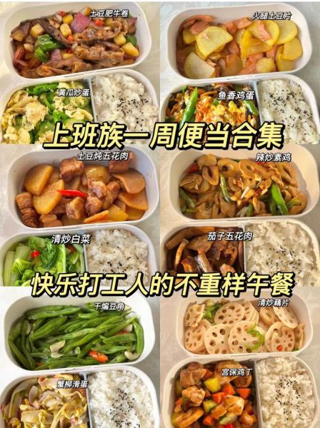 上班族中午便当菜谱_带饭一周不重样-第2张图片-山城妙识