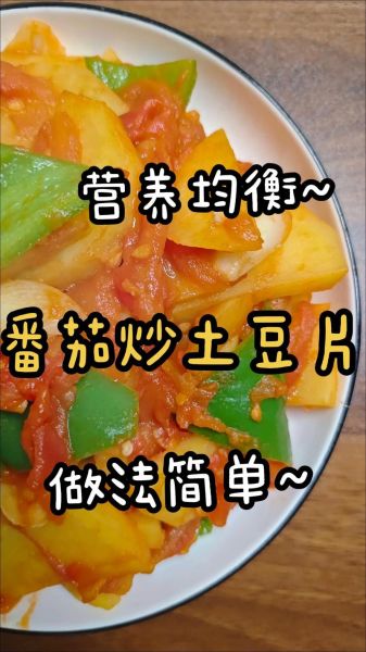 番茄炒土豆怎么做_番茄炒土豆需要焯水吗-第1张图片-山城妙识