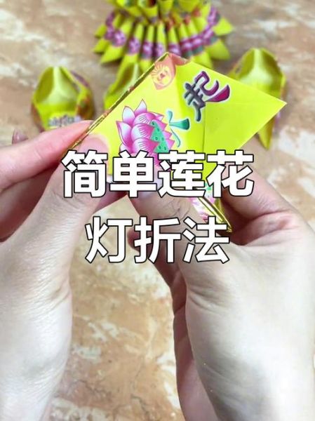 荷花灯怎么做_荷花灯制作教程-第1张图片-山城妙识