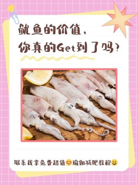 鱿鱼的营养价值_吃鱿鱼能减肥吗-第1张图片-山城妙识