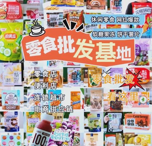 休闲食品批发市场名录_如何挑选靠谱供应商-第1张图片-山城妙识
