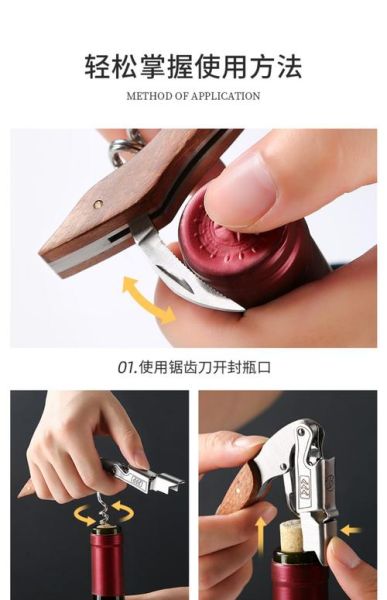葡萄酒开瓶器怎么用_海马刀开瓶器使用步骤-第3张图片-山城妙识