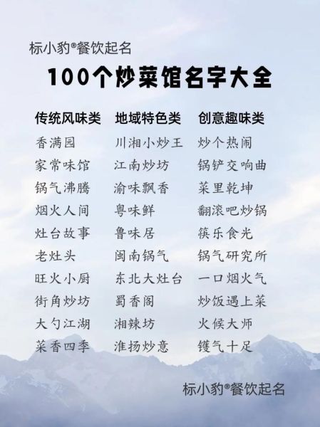 家常菜有哪些_如何给菜品起名字-第2张图片-山城妙识