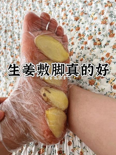 姜末敷脚心有什么作用_姜末敷脚心正确方法-第1张图片-山城妙识