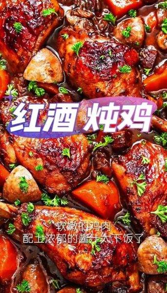 红酒可以做什么菜_红酒入菜有哪些经典做法-第1张图片-山城妙识 红酒可以做什么菜_红酒入菜有哪些经典做法-第1张图片-山城妙识