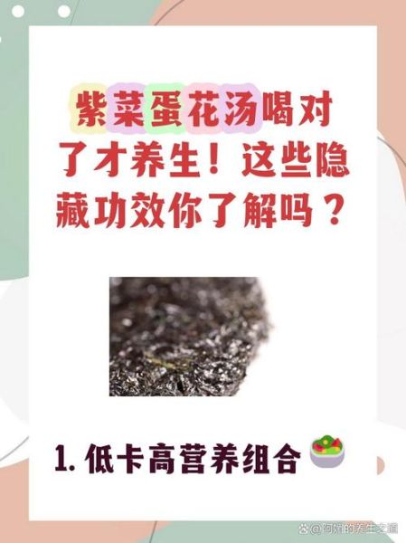 紫菜蛋花汤的功效_适合什么人喝-第3张图片-山城妙识