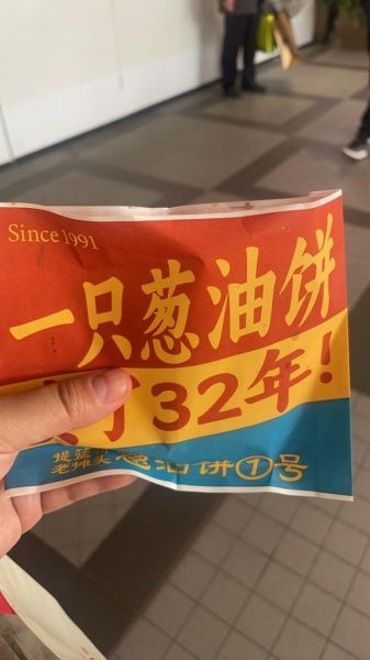 葱油饼热量是多少_减肥能吃吗-第2张图片-山城妙识