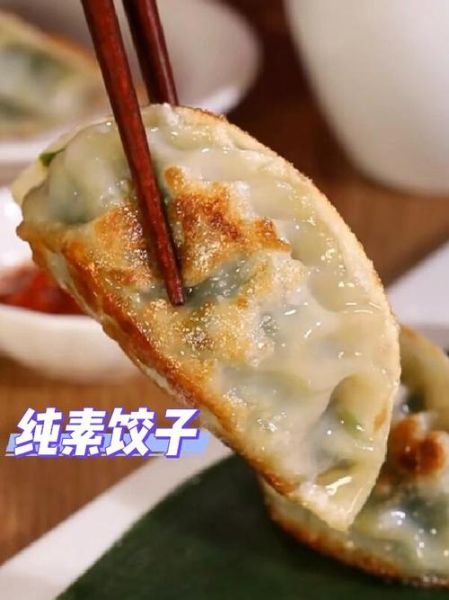 纯白菜素馅饺子怎么做_纯素饺子馅怎么调才香-第3张图片-山城妙识