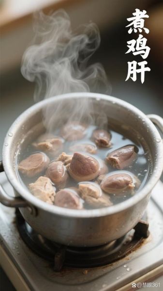 水煮鸡肝要煮多久_鸡肝煮几分钟才熟-第1张图片-山城妙识