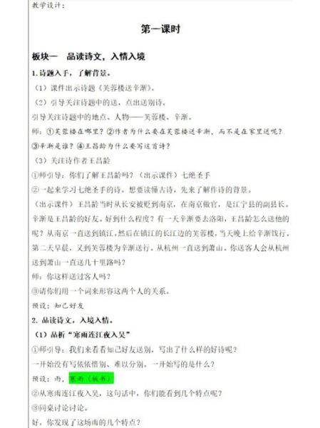 芙蓉楼送辛渐教学设计_如何高效导入古诗情感-第1张图片-山城妙识