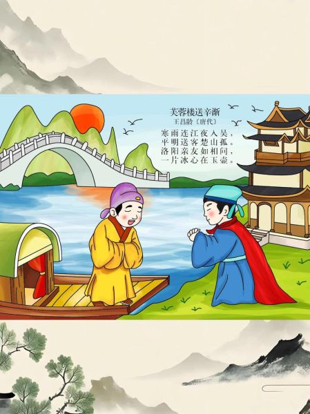 芙蓉楼送辛渐教学设计_如何高效导入古诗情感-第3张图片-山城妙识