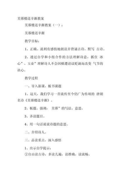 芙蓉楼送辛渐教学设计_如何高效导入古诗情感-第2张图片-山城妙识