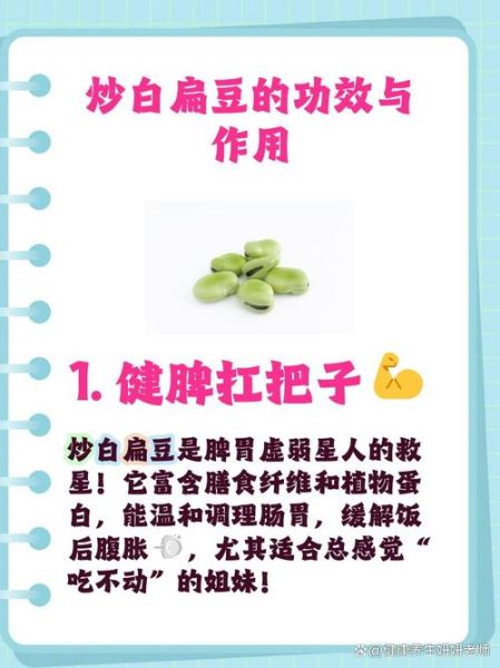 炒白扁豆的功效与作用_炒白扁豆主治什么病-第1张图片-山城妙识