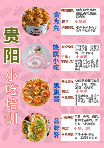 贵州小吃培训哪家好_学费多少钱-第2张图片-山城妙识 贵州小吃培训哪家好_学费多少钱-第2张图片-山城妙识