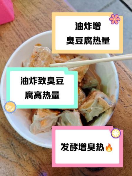 臭豆腐热量高吗_减肥能吃吗-第1张图片-山城妙识 臭豆腐热量高吗_减肥能吃吗-第1张图片-山城妙识