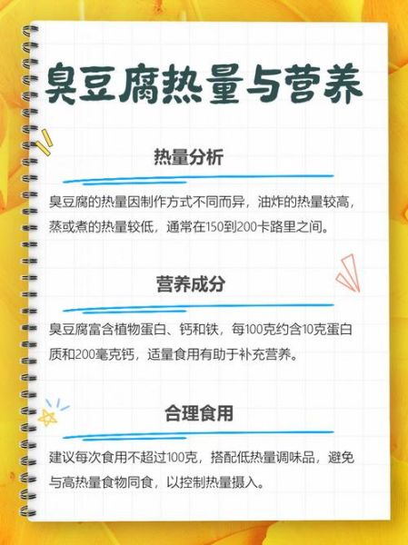 臭豆腐热量高吗_减肥能吃吗-第3张图片-山城妙识 臭豆腐热量高吗_减肥能吃吗-第3张图片-山城妙识