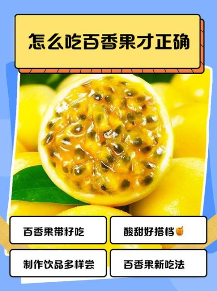 吃一个月百香果能变白吗_百香果美白原理-第1张图片-山城妙识