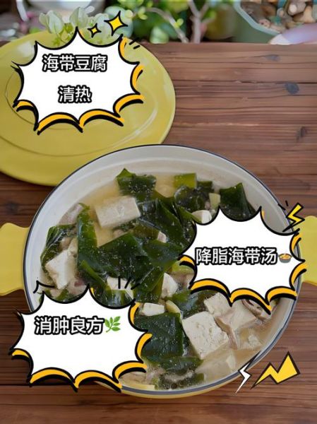 豆腐海带汤能减肥吗_豆腐海带汤的功效与作用-第3张图片-山城妙识 豆腐海带汤能减肥吗_豆腐海带汤的功效与作用-第3张图片-山城妙识