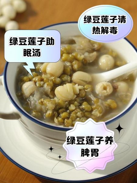 莲子绿豆粥的功效与作用_莲子绿豆粥适合什么人喝-第1张图片-山城妙识