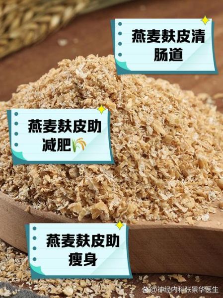 麸皮的功效与作用_麸皮怎么吃减肥-第3张图片-山城妙识 麸皮的功效与作用_麸皮怎么吃减肥-第3张图片-山城妙识