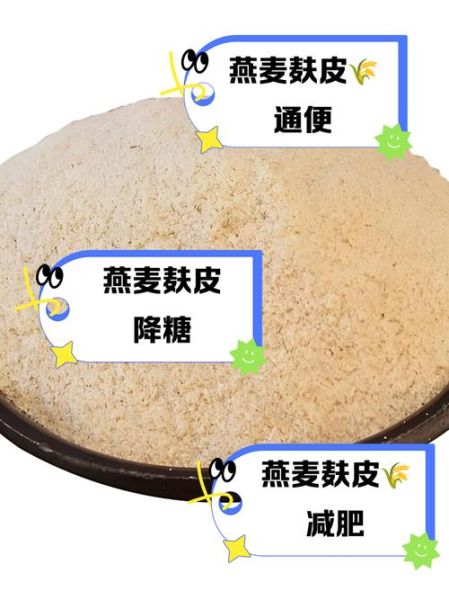 麸皮的功效与作用_麸皮怎么吃减肥-第2张图片-山城妙识 麸皮的功效与作用_麸皮怎么吃减肥-第2张图片-山城妙识