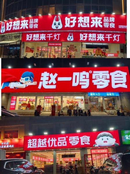中国零食品牌排行榜前十名_哪个牌子最好吃-第2张图片-山城妙识
