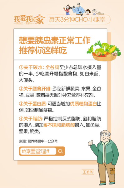 低胰岛素饮食减肥法_怎么科学吃-第2张图片-山城妙识