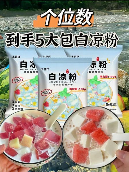 白凉粉和淀粉一样吗_白凉粉可以用淀粉代替吗-第2张图片-山城妙识