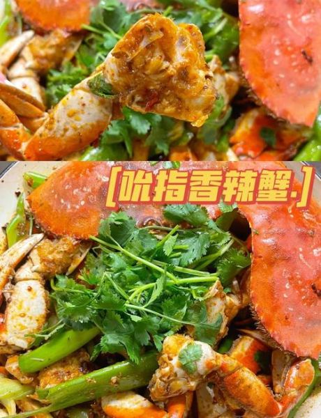 麻辣螃蟹怎么做好吃又简单_家常做法步骤-第1张图片-山城妙识