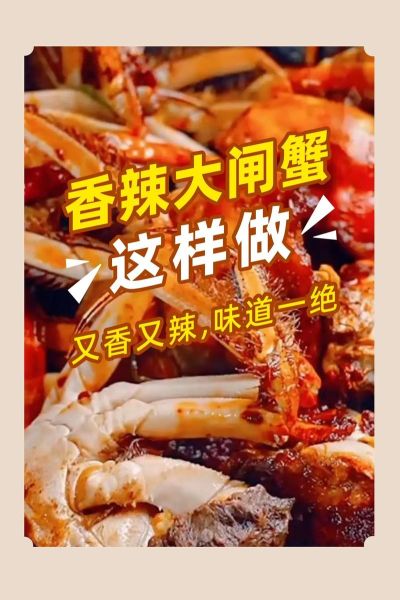 麻辣螃蟹怎么做好吃又简单_家常做法步骤-第2张图片-山城妙识