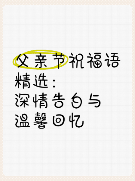父亲节送什么礼物好_父亲节祝福语怎么写-第2张图片-山城妙识 父亲节送什么礼物好_父亲节祝福语怎么写-第2张图片-山城妙识
