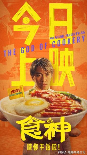 食神周星驰国语在线观看_周星驰食神高清资源在哪看-第1张图片-山城妙识 食神周星驰国语在线观看_周星驰食神高清资源在哪看-第1张图片-山城妙识