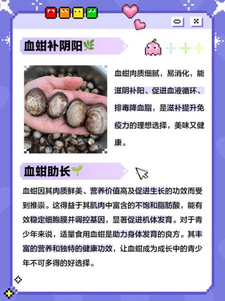 血蚶的功效与作用禁忌_什么人不能吃血蚶-第1张图片-山城妙识