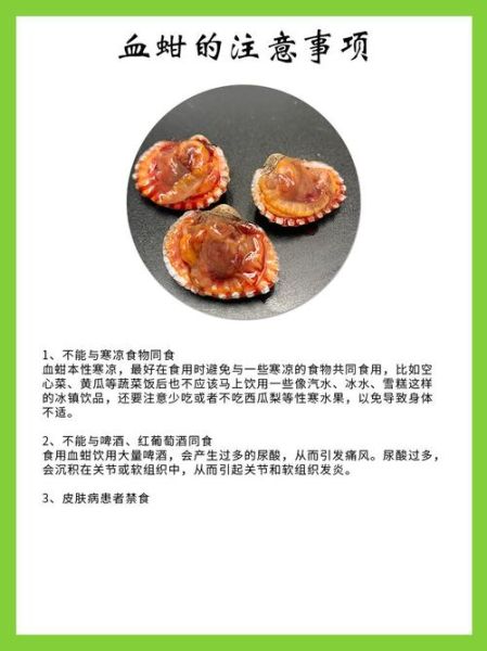 血蚶的功效与作用禁忌_什么人不能吃血蚶-第2张图片-山城妙识