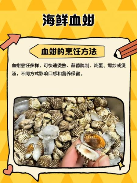 血蚶的功效与作用禁忌_什么人不能吃血蚶-第3张图片-山城妙识