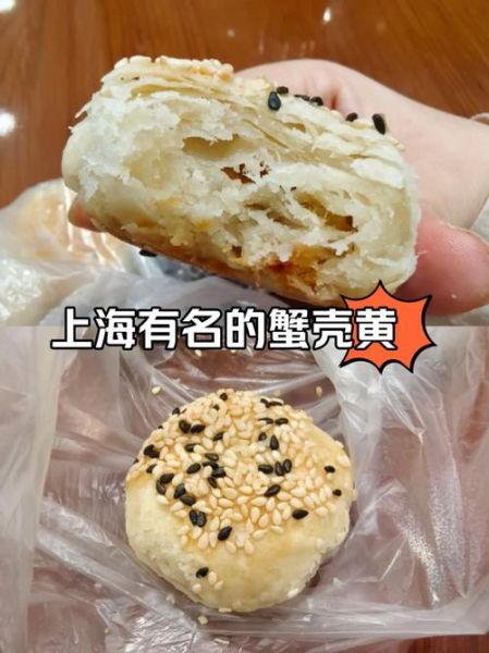 苏州蟹壳黄哪里最正宗_蟹壳黄和蟹壳黄烧饼区别-第3张图片-山城妙识 苏州蟹壳黄哪里最正宗_蟹壳黄和蟹壳黄烧饼区别-第3张图片-山城妙识