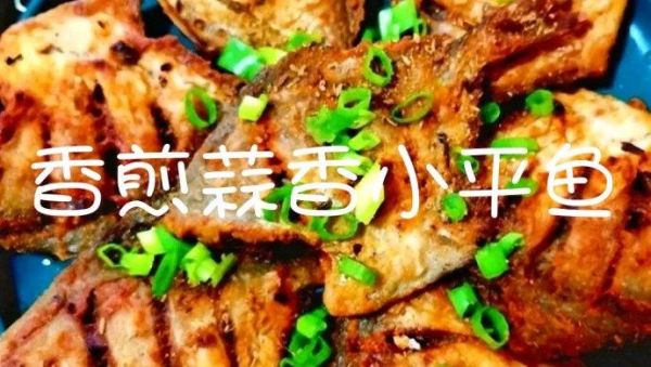 香煎平鱼怎么不粘锅_香煎平鱼的做法窍门-第3张图片-山城妙识 香煎平鱼怎么不粘锅_香煎平鱼的做法窍门-第3张图片-山城妙识