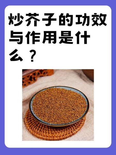 芥菜子的功效与作用_芥菜子怎么吃最好-第1张图片-山城妙识 芥菜子的功效与作用_芥菜子怎么吃最好-第1张图片-山城妙识